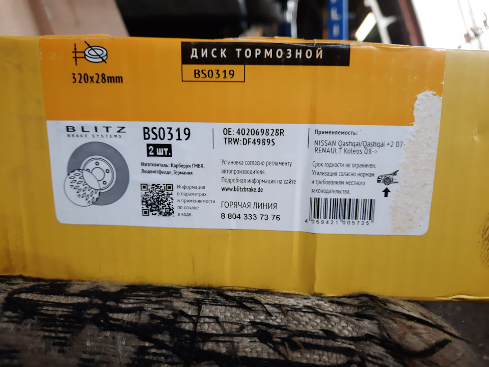 402069828R Диск тормозной пер RENAULT | Запчасти на DRIVE2