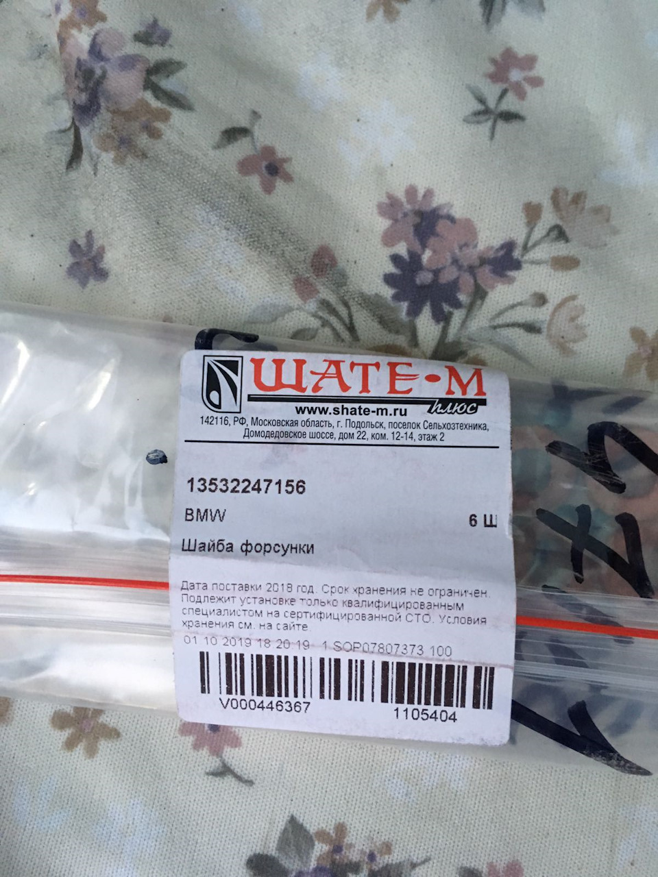 13532247156 Уплотнительное кольцо BMW | Запчасти на DRIVE2