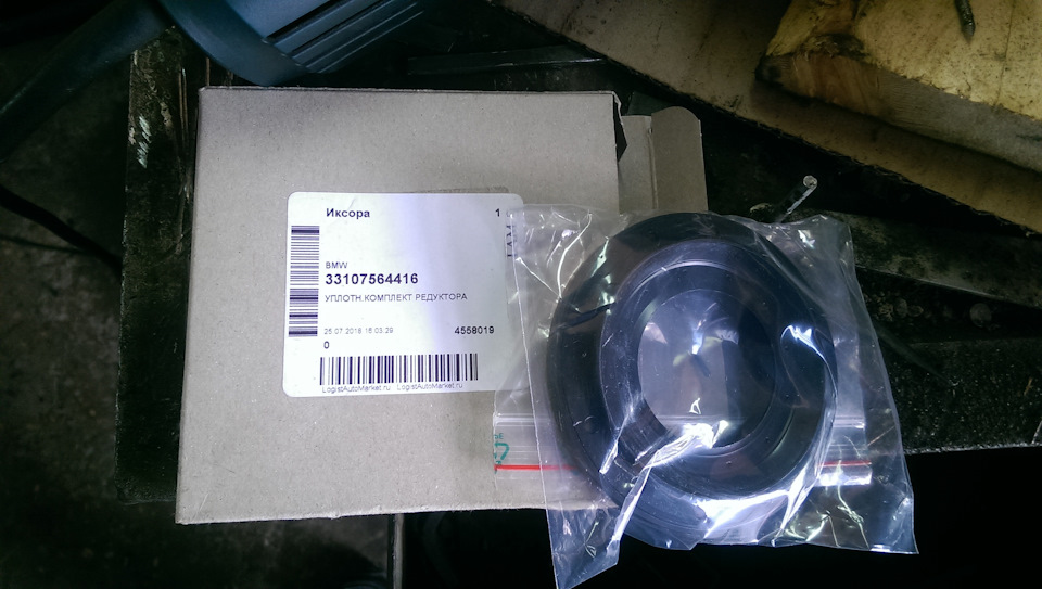 33107564416 Сальник со стопорным кольцом BMW | Запчасти на DRIVE2