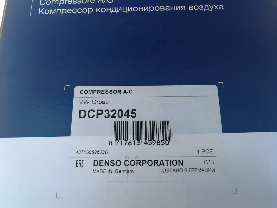 DCP32045 Компрессор кондиционера DENSO | Запчасти на DRIVE2