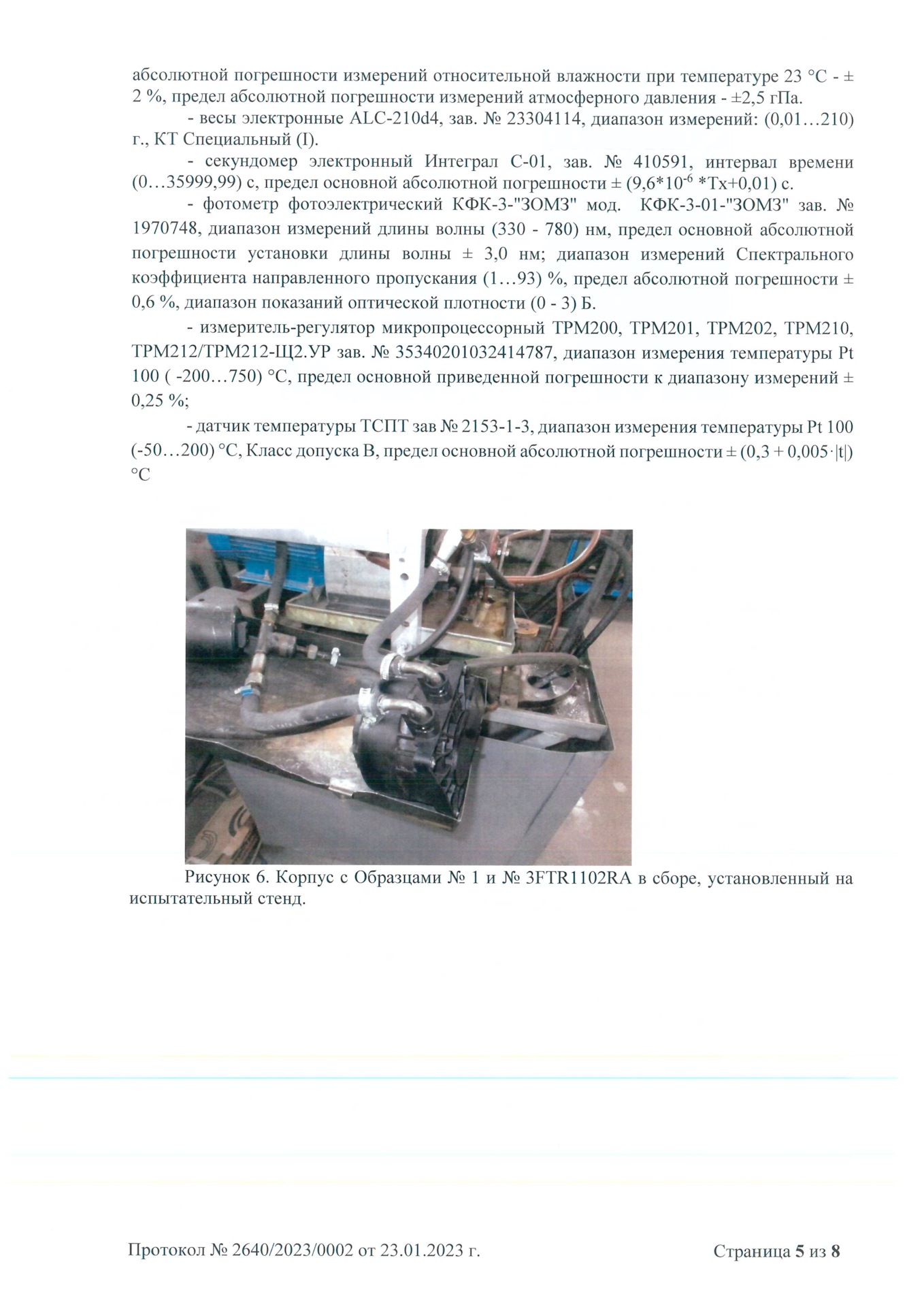 Испытания во ФГУП НАМИ топливных фильтров A6420906052 A6420905352 ...