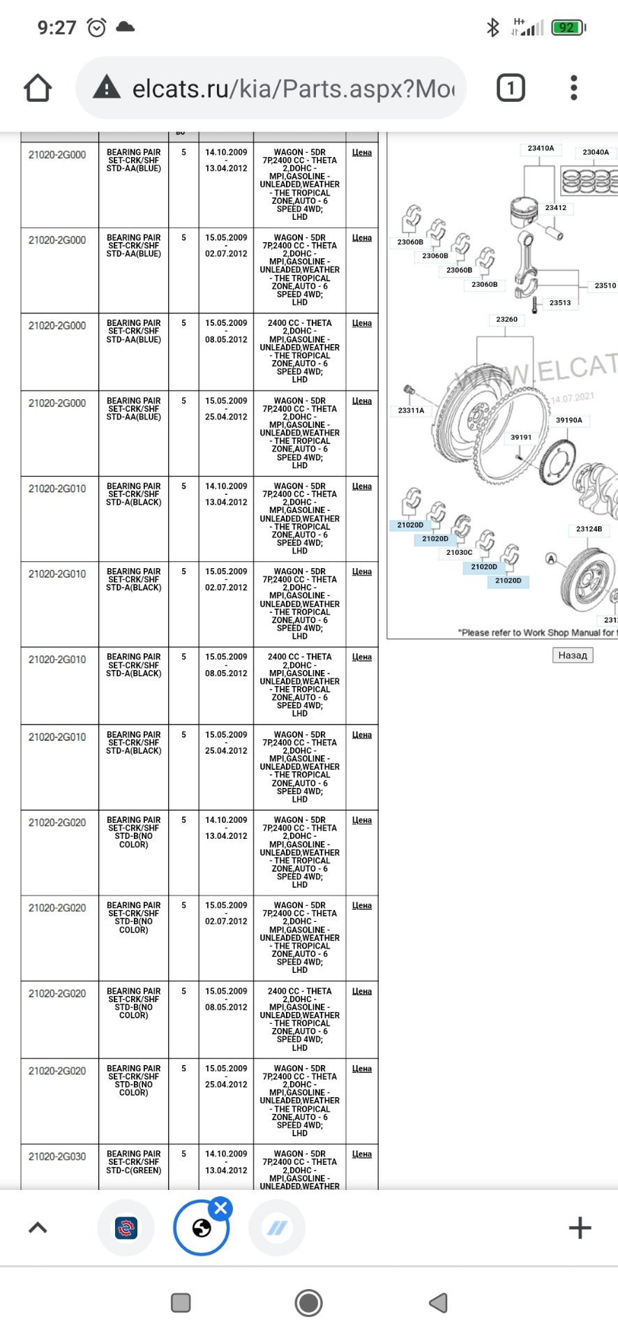 210202G000 Bearing pair set-crk/shf KIA HYUNDAI | Запчасти на DRIVE2