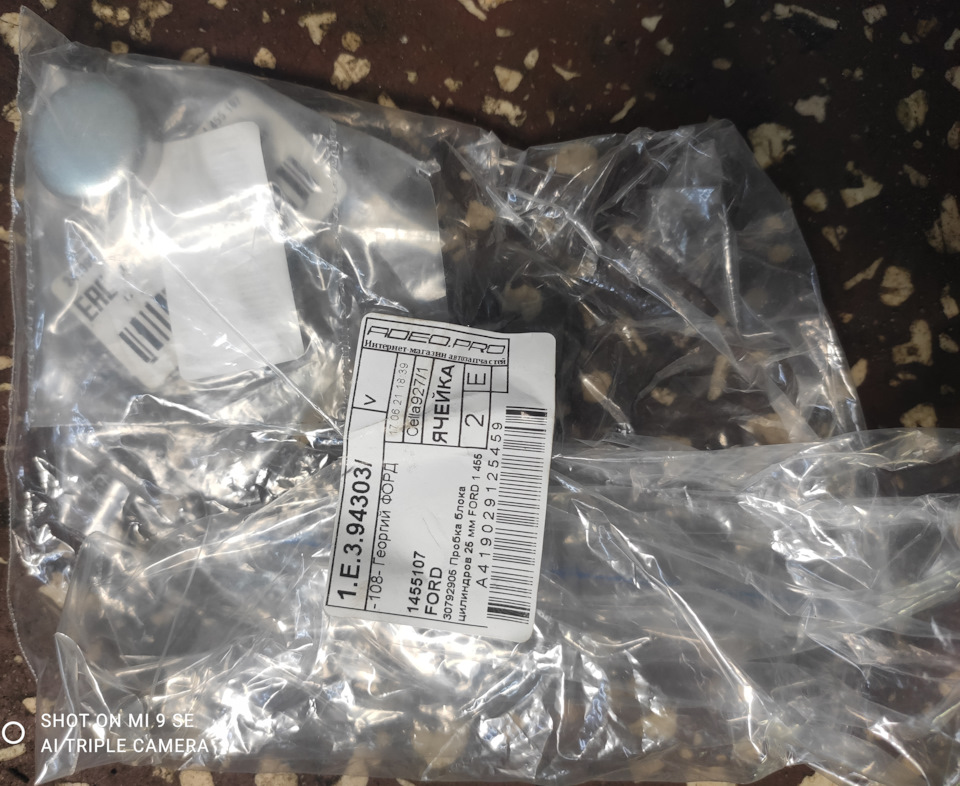 1455107 Заглушка блока цилиндров FORD Ford | Запчасти на DRIVE2