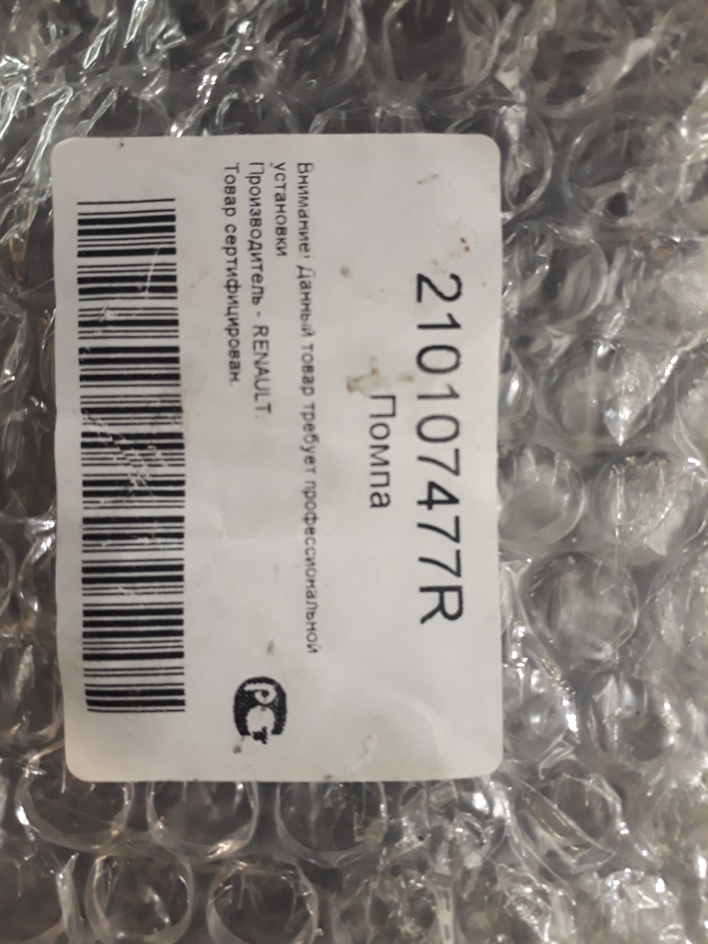 Магазин avtoto.ru (НЕ РЕКЛАМА) и не та запчасть, которую я заказал ...