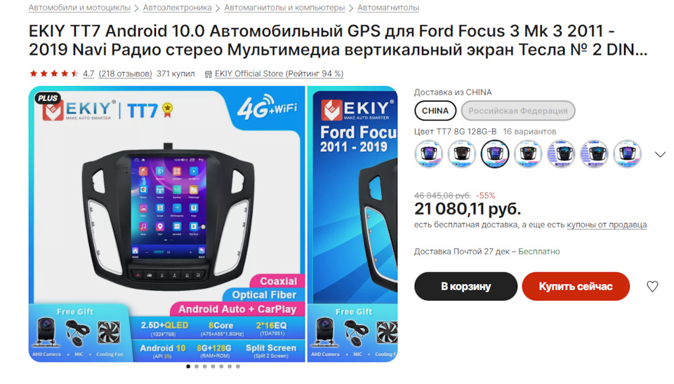 Автомагнитола UIS7862 EKIY TT7 Android 10.0 8/128 — Ford Focus ...