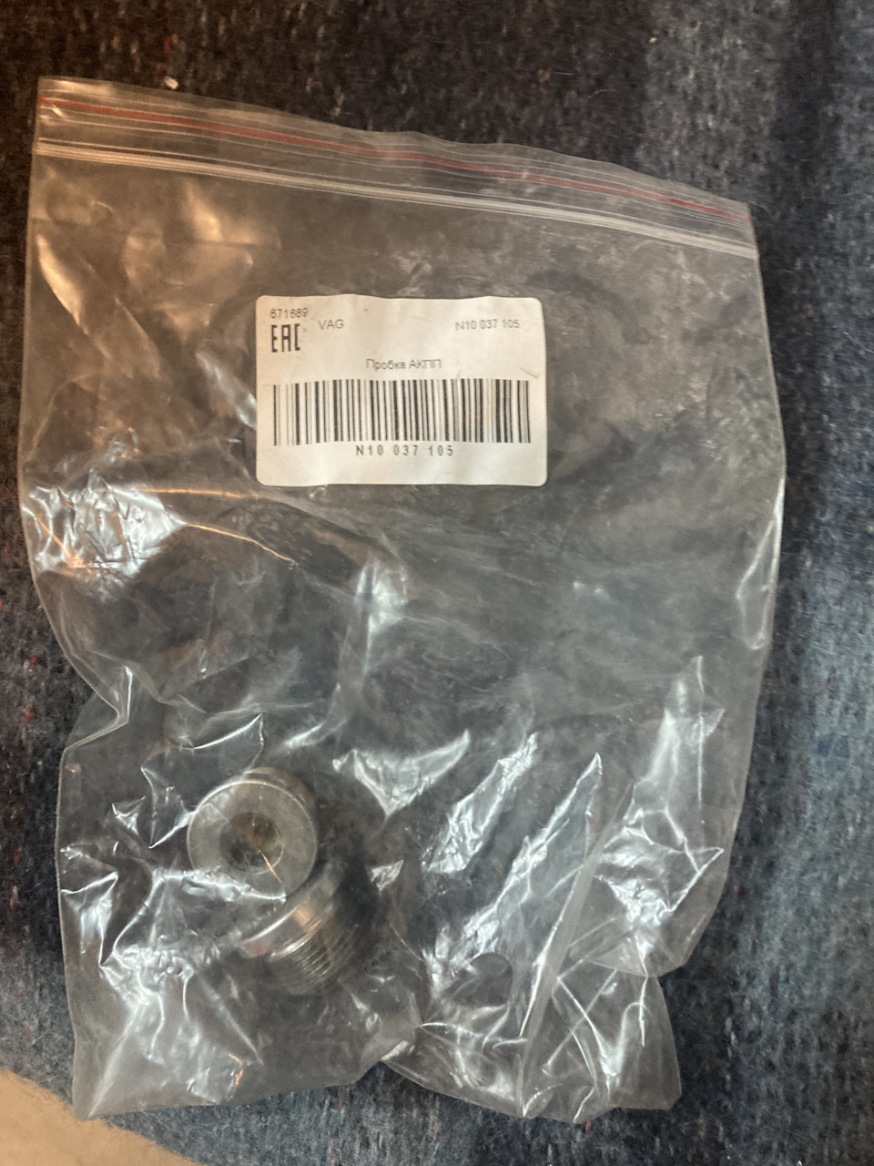 N10037105 Сливная пробка VAG | Запчасти на DRIVE2