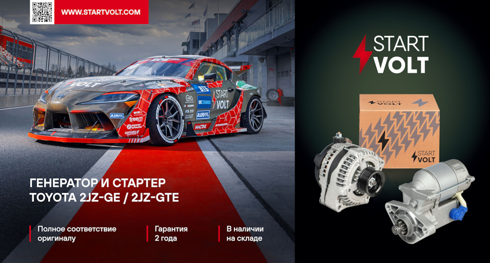 Первые в России спортивные генераторы и стартеры STARTVOLT! — Carville на DRIVE2