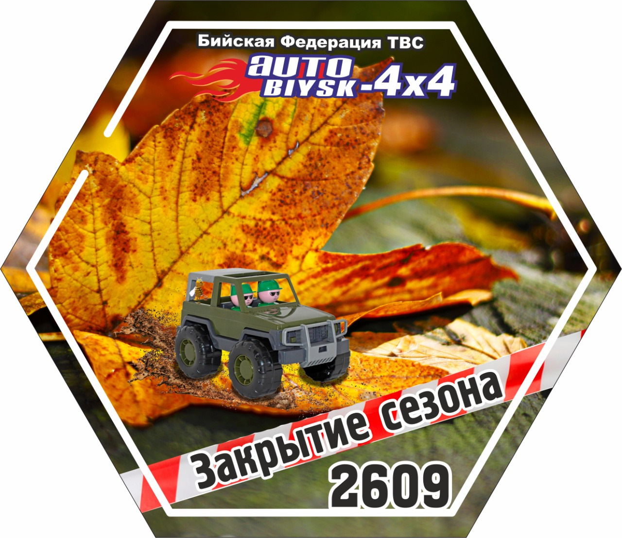 Осенний слёт 2020 — Сообщество «DRIVE2 Бийск» на DRIVE2