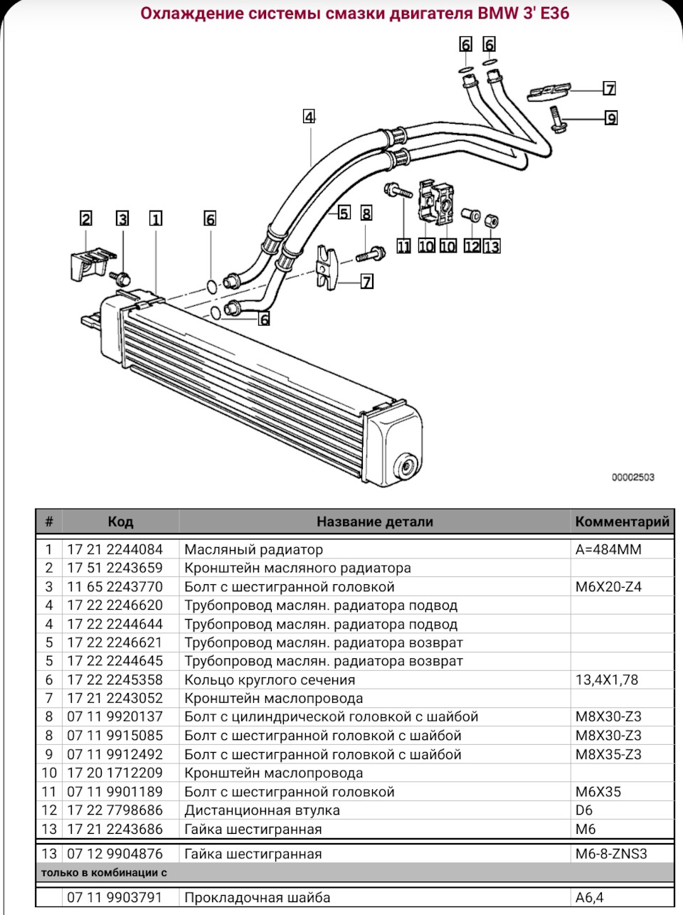 Вопрос маслоохладитель C30SE — Opel Omega A, 1,8 л, 1987 года | тюнинг ...