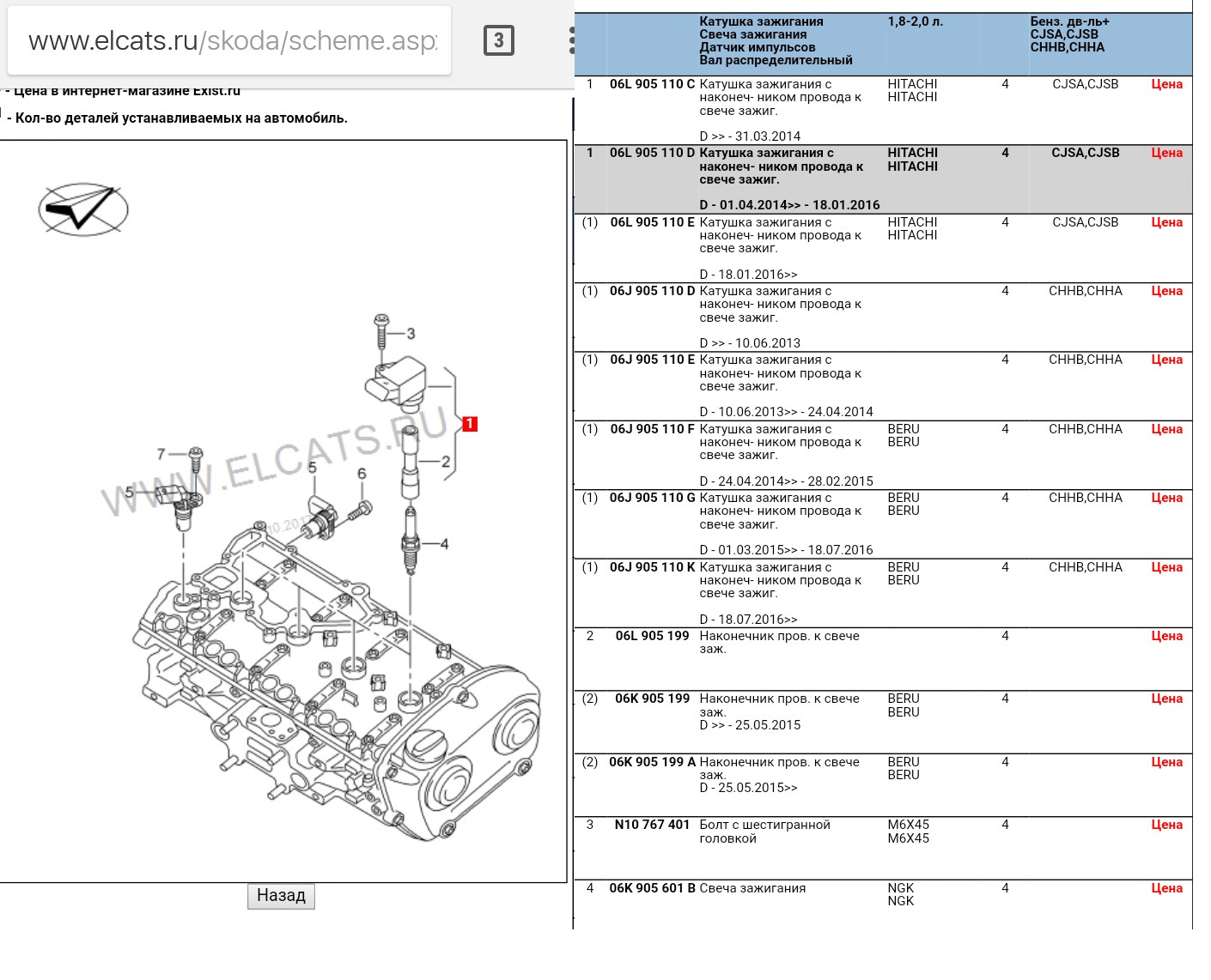 Умерла катушка на mqb, замена, аналоги. — Skoda Octavia Combi A7 Mk3, 1 ...