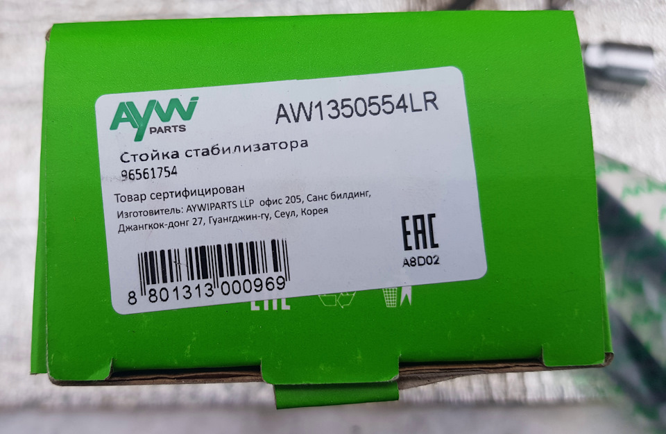 96561754 Стойка стабилизатора заднего GM | Запчасти на DRIVE2