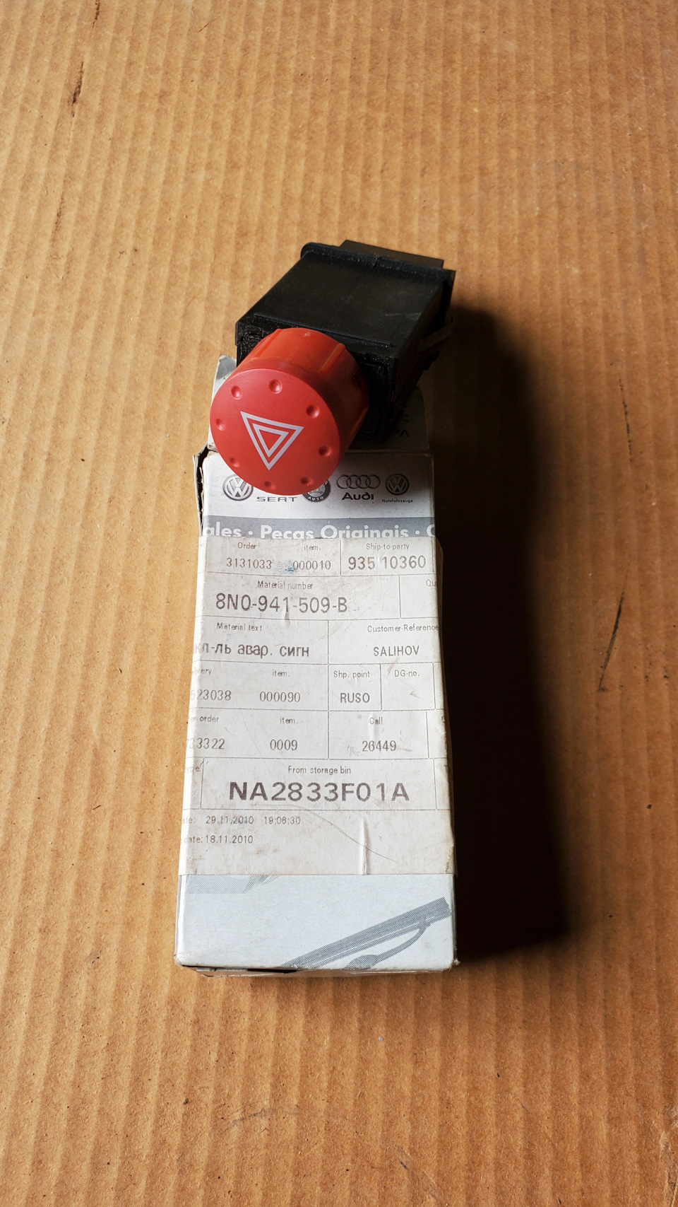 8N0941509B Выключатель аварийной сигнализации VAG | Запчасти на DRIVE2
