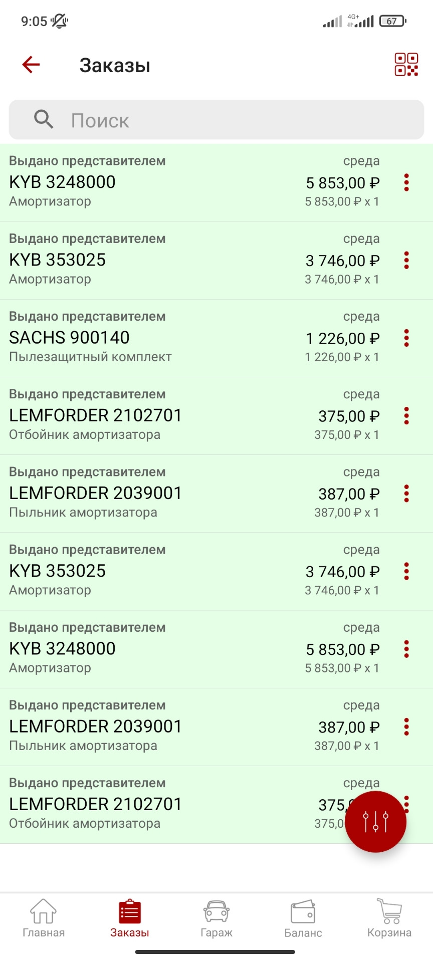 2039001 Пыльник переднего амортизатора LEMFORDER | Запчасти на DRIVE2