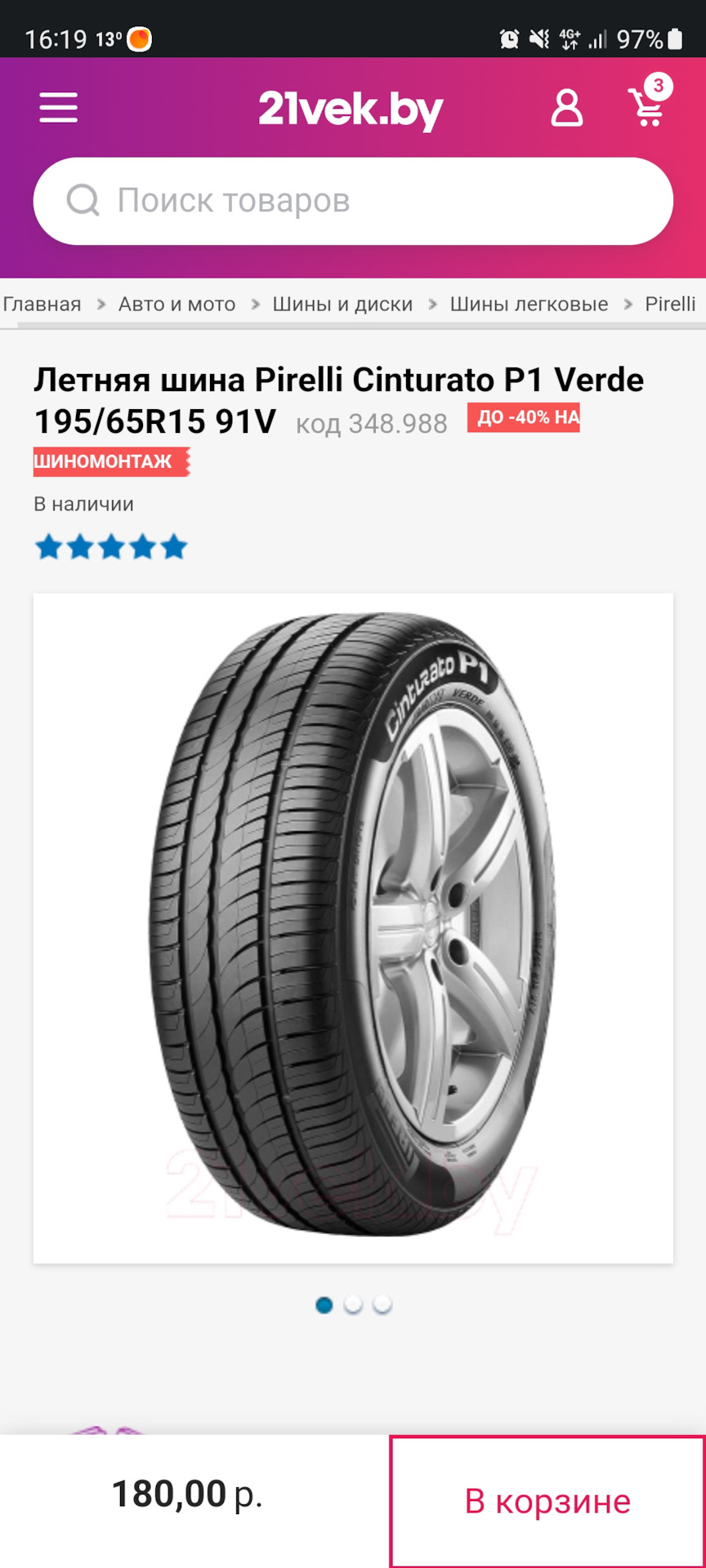 Pirelli P1 verde или Belshina или Tigar winter 195/65 R15 что выбрать ...