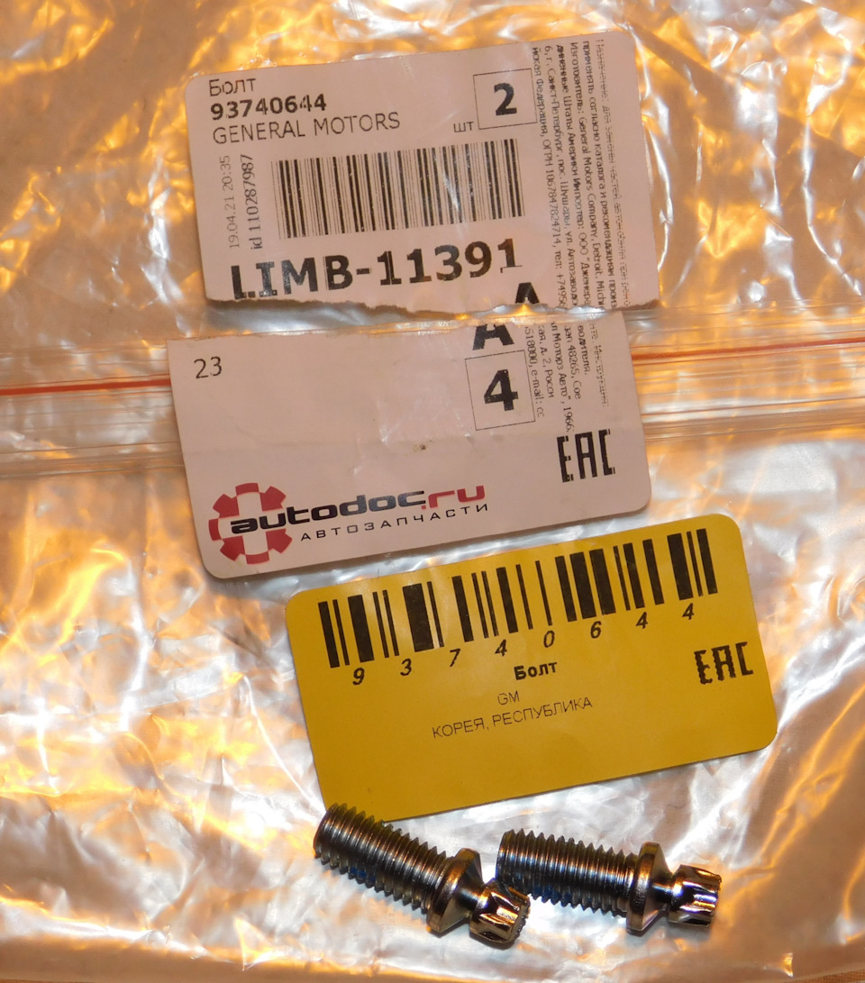 93740644 Болт м10 GM | Запчасти на DRIVE2