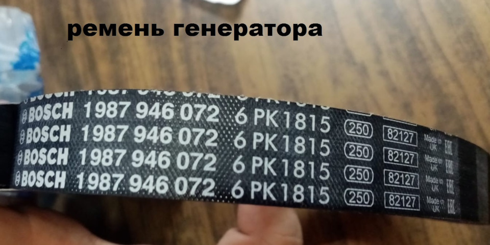 TO-7 Масло, ремни, ролики, — Ravon Nexia R3, 1,5 л, 2016 года ...