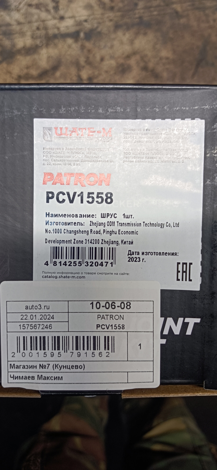 PCV1558 Шрус Patron | Запчасти на DRIVE2