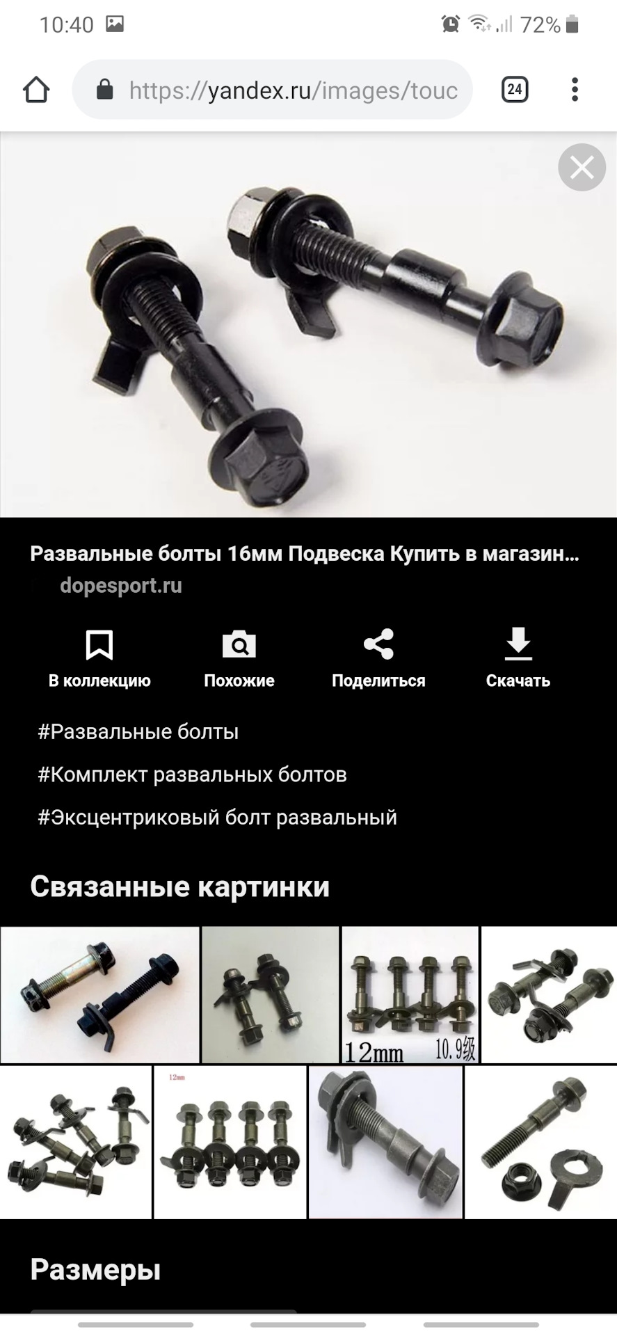 Развальные болты на переднюю ось — KIA Ceed (2G), 1,6 л, 2013 года ...