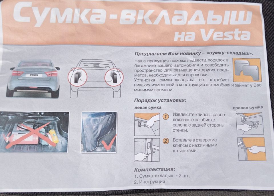 Сумки в багажник — Lada Vesta (1G), 1,6 л, 2019 года | аксессуары | DRIVE2