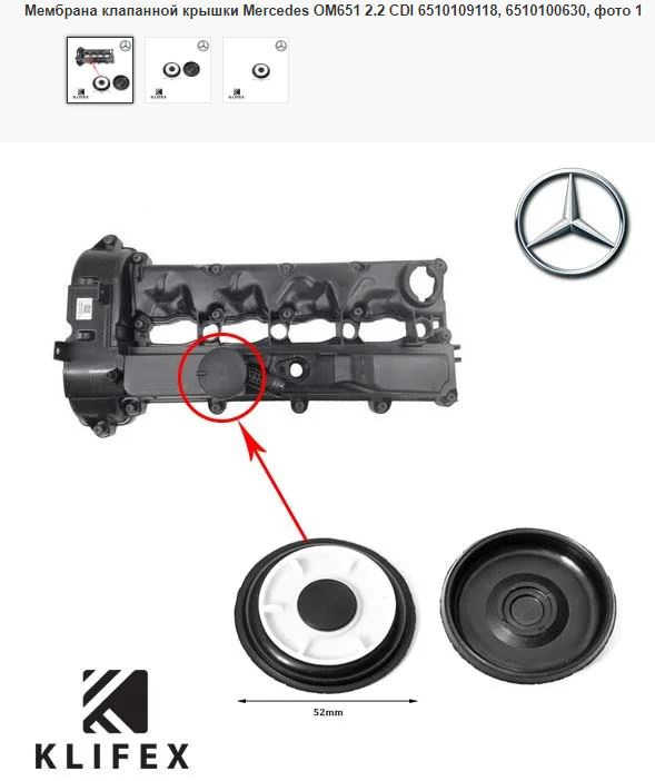 Замена мембраны КВКГ на Mercedes-Benz C-class T-MODEL (S204) OM651.913 ...