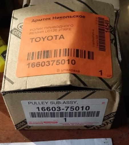 Замена роликов приводного ремня — Toyota Land Cruiser Prado 120-series ...