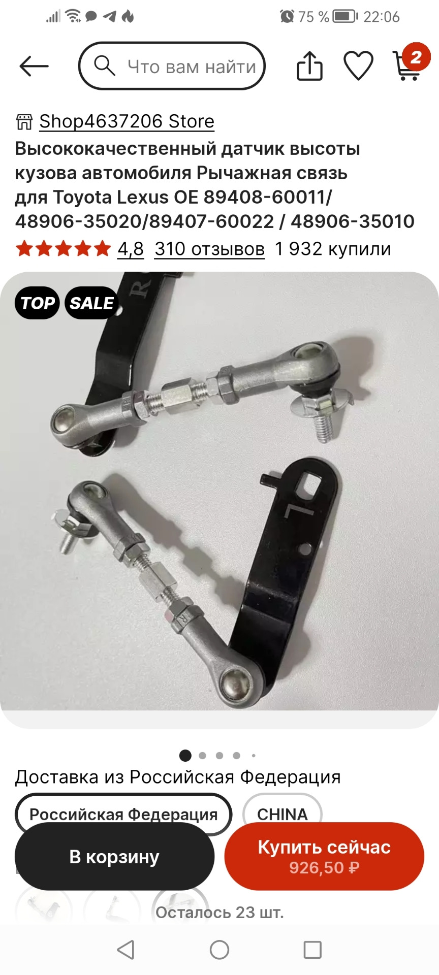 4890635020 Тяга TOYOTA LEXUS | Запчасти на DRIVE2