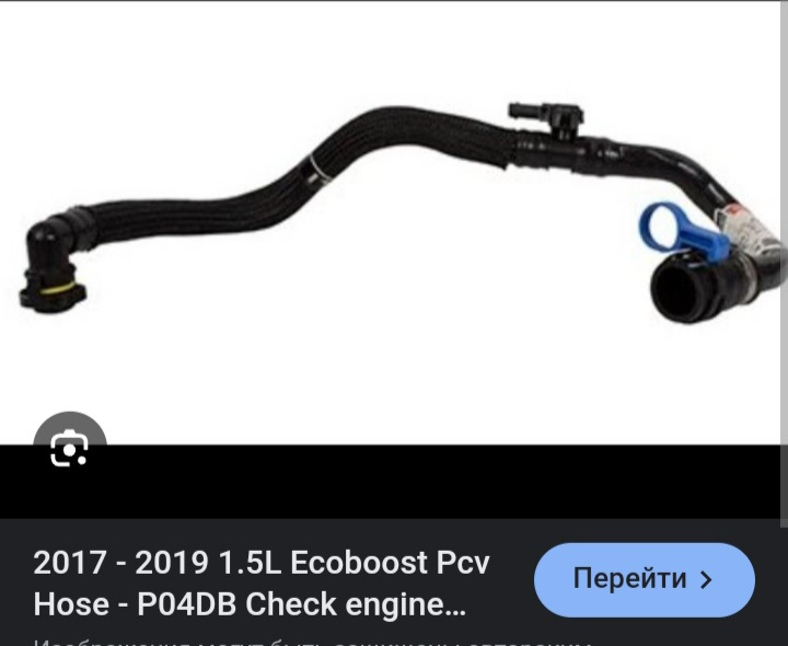 Ошибка P04DB — Ford Fusion (America) (2G), 1,5 л, 2016 года ...