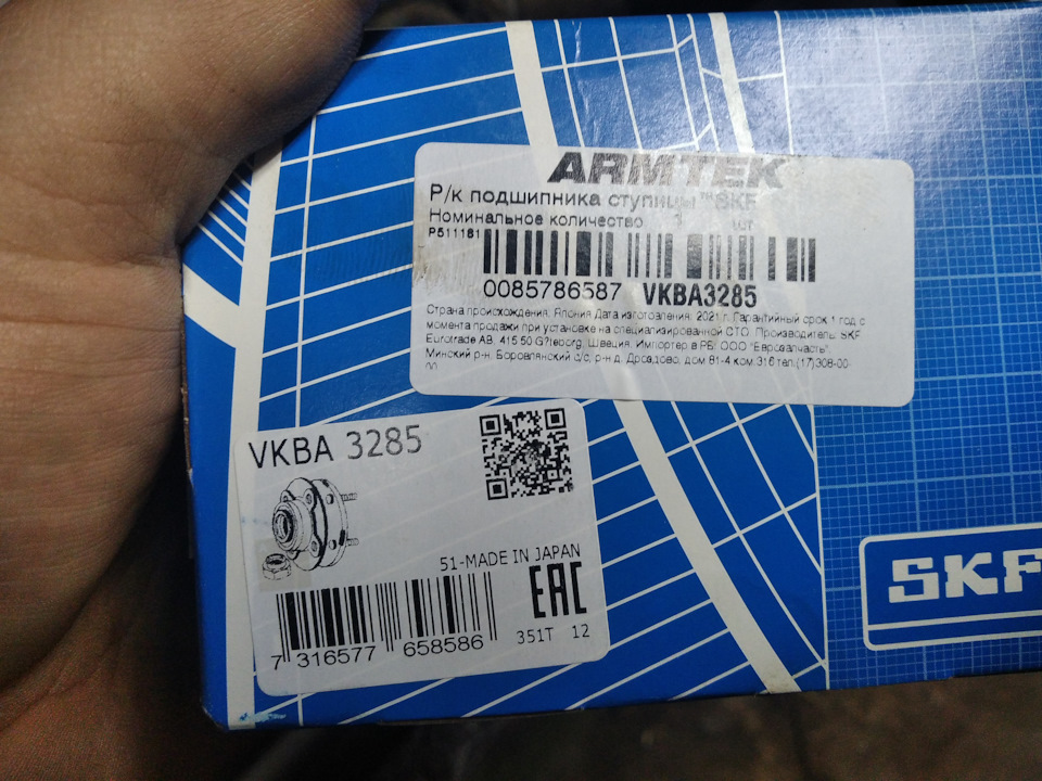 VKBA3285 Подшипник задней ступицы Kia Sportage 94- SKF | Запчасти на DRIVE2