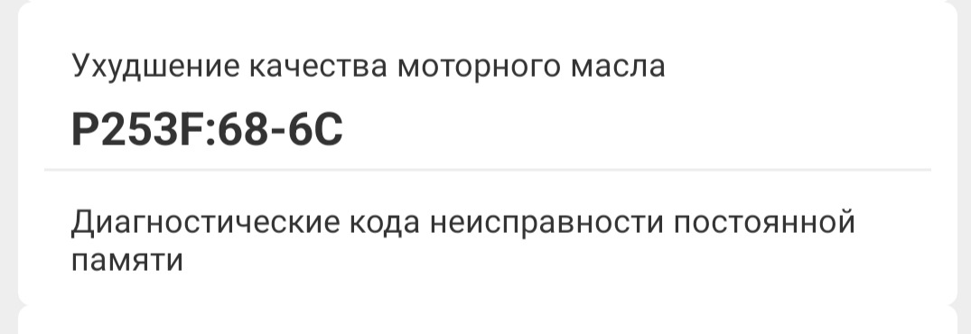 Ошибка P253F — Ford Mondeo V, 2 л, 2016 года | визит на сервис | DRIVE2