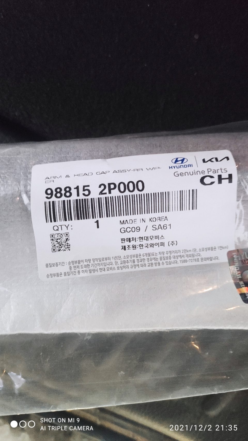 988152P000 Рычаг стеклоочистителя KIA HYUNDAI | Запчасти на DRIVE2