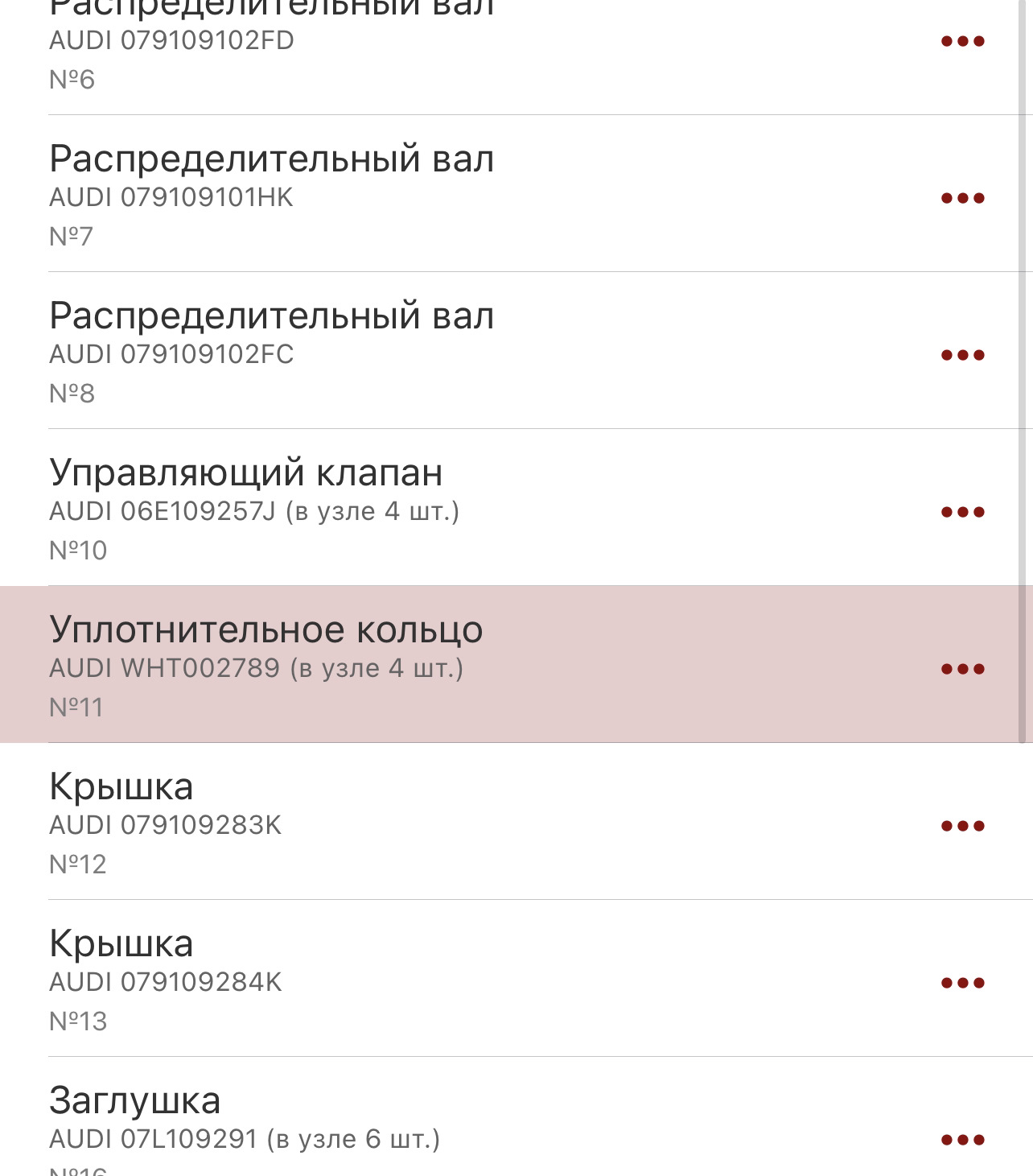 25: Уход масла 200гр на 4ткм — Audi A8 (D4), 4,2 л, 2012 года ...