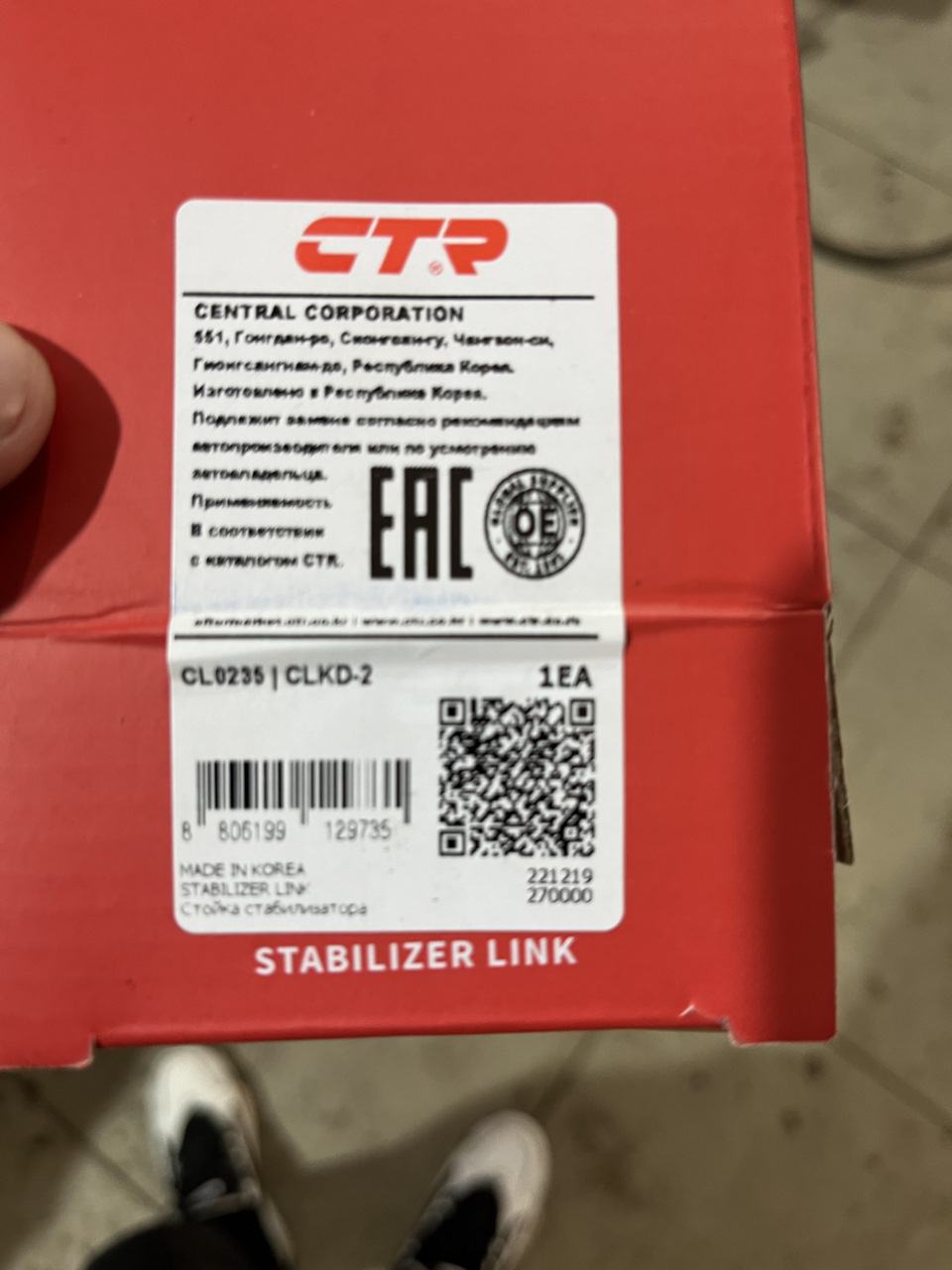 CL0235 Тяга стабилизатора передняя (правая/левая) CTR | Запчасти на DRIVE2