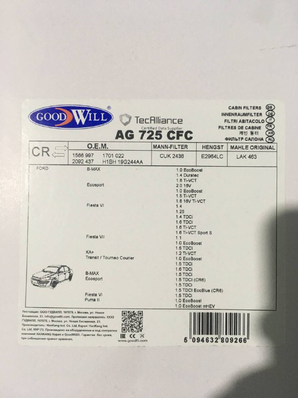 Замена масла в ДВС+фильтры — Ford Fiesta (Mk VI), 1,6 л, 2015 года ...