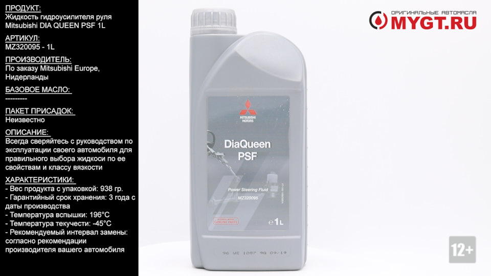 Жидкость гидроусилителя руля Mitsubishi DIA QUEEN PSF 1L MZ320095 # ...