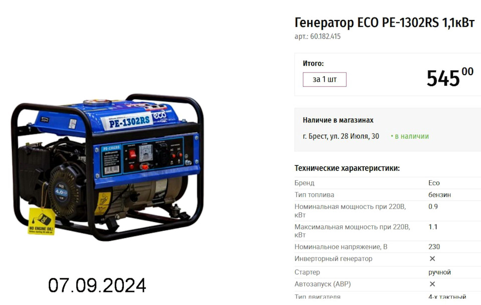 Замена Патриота на ECO PE-1302RS — DRIVE2