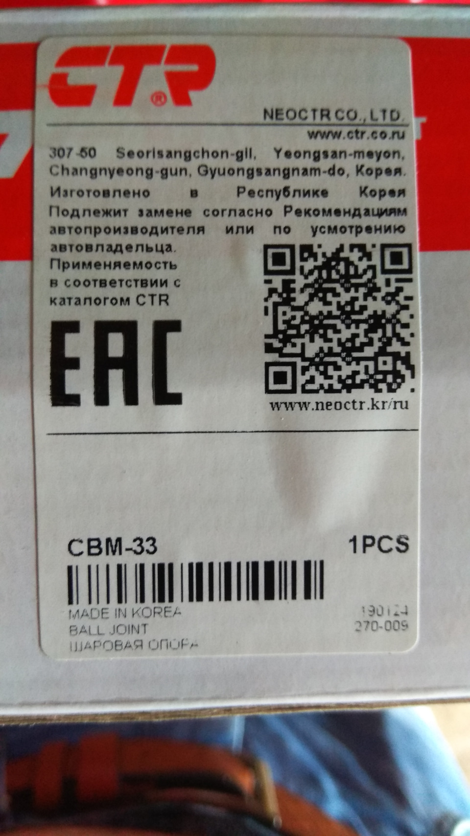 CBM33 Шаровая опора CTR | Запчасти на DRIVE2