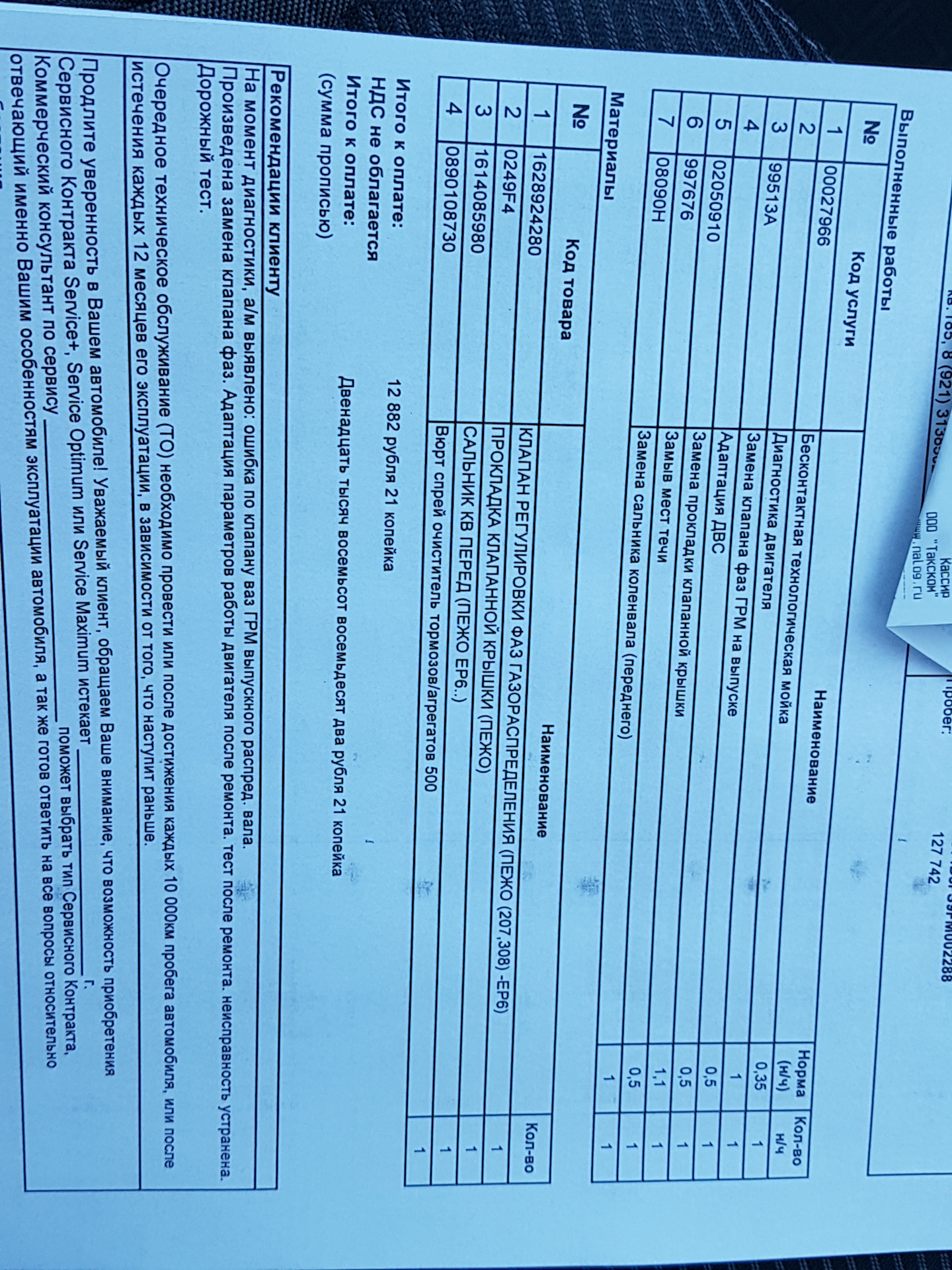Чек — отремонтируйте двигатель — Peugeot 408 (1G), 1,6 л, 2015 года ...