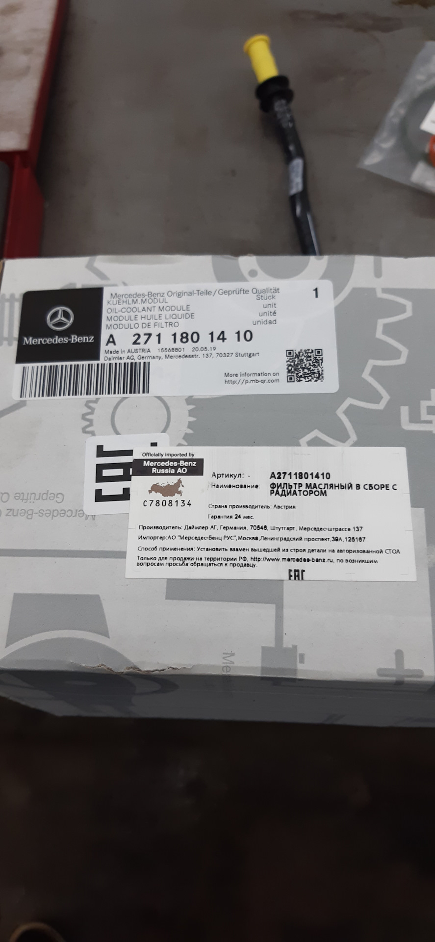 A2711801410 Фильтр масляный в сборе с радиатором Mercedes | Запчасти на ...