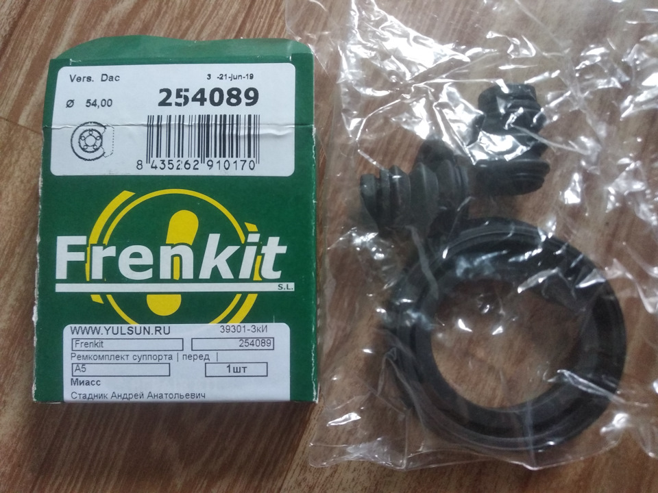 254089 Ремкомплект Frenkit | Запчасти на DRIVE2