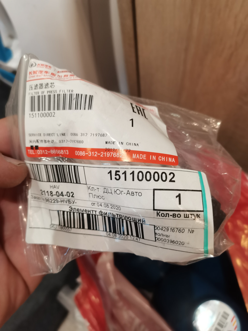 151100002 Фильтр акпп GREAT WALL | Запчасти на DRIVE2
