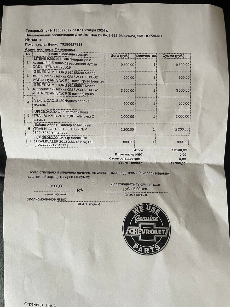 52046262 Фильтр воздушный GM | Запчасти на DRIVE2