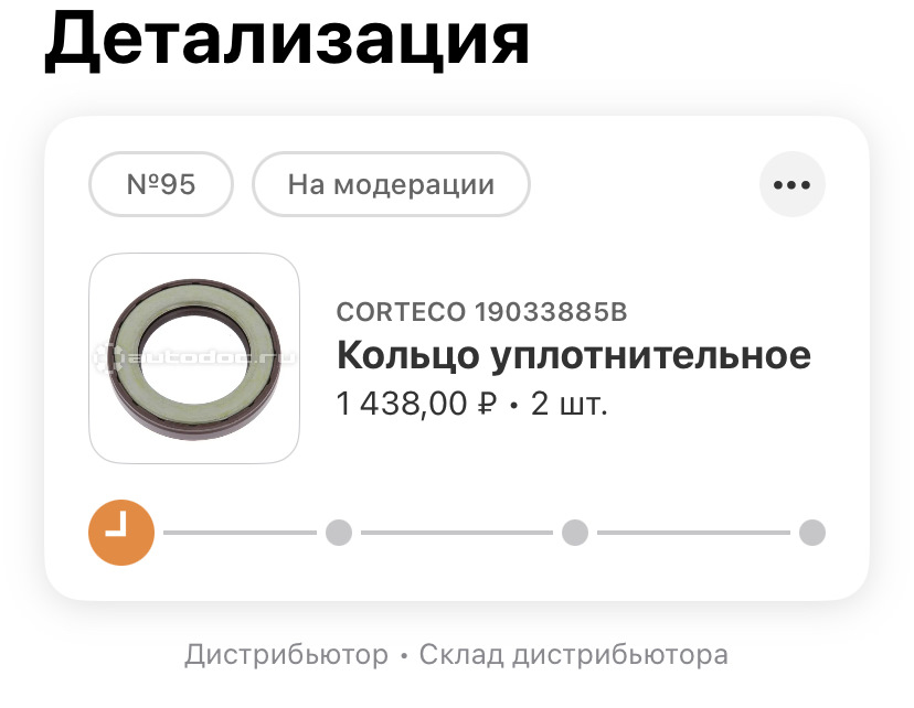 Сальники АКПП AW-5042 — Volvo 850, 2,5 л, 1996 года | наблюдение | DRIVE2