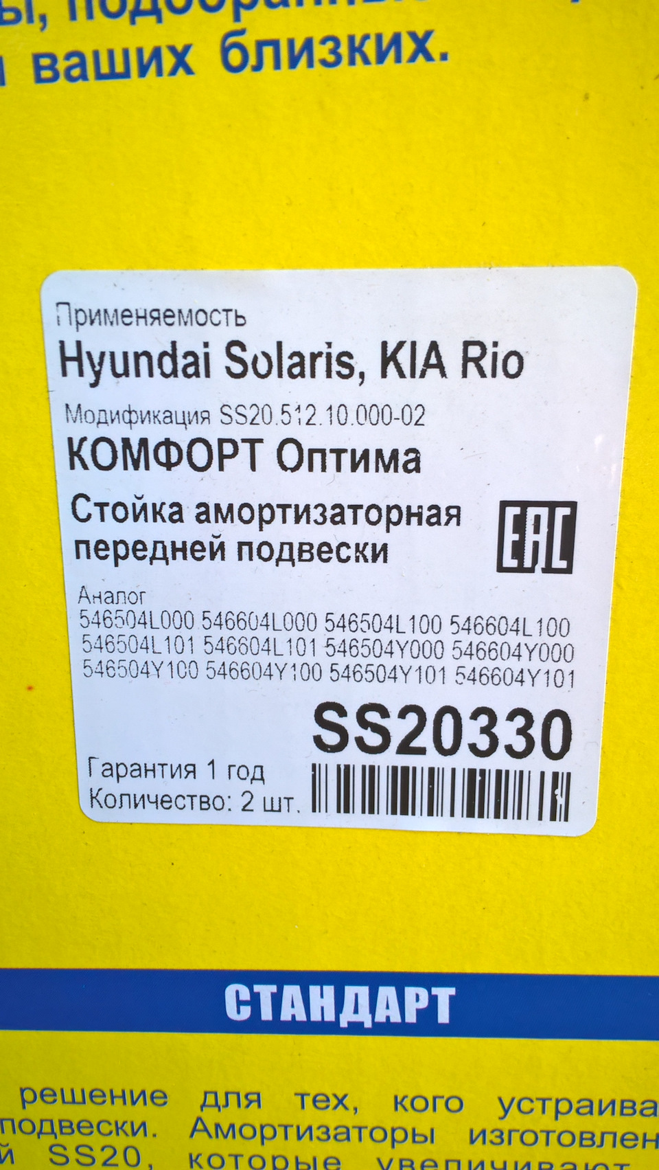 546504L101 Амортизатор передний, левый KIA HYUNDAI | Запчасти на DRIVE2