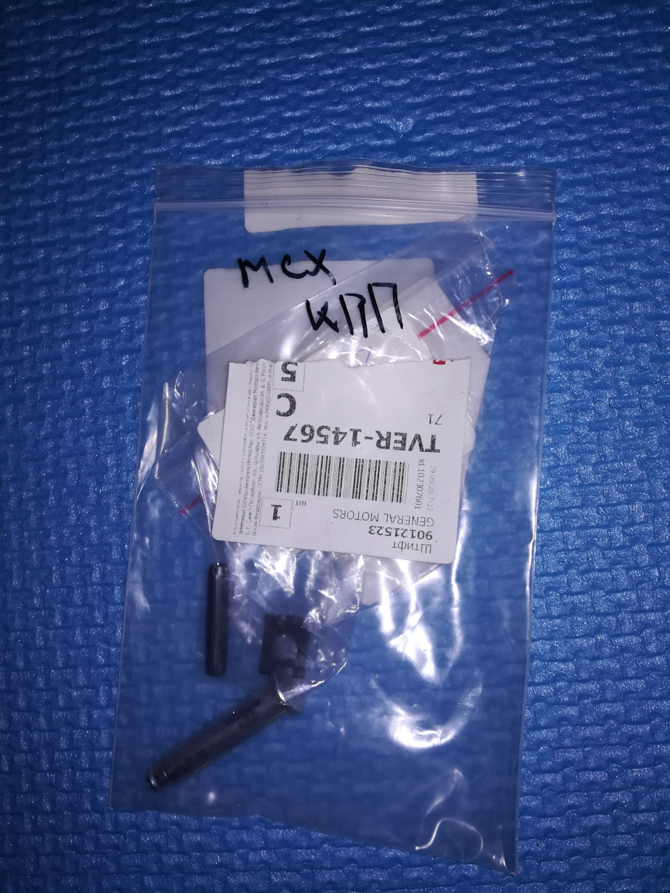 90121523 Болт вертолёта (штока кулисы) [ORG] GM | Запчасти на DRIVE2