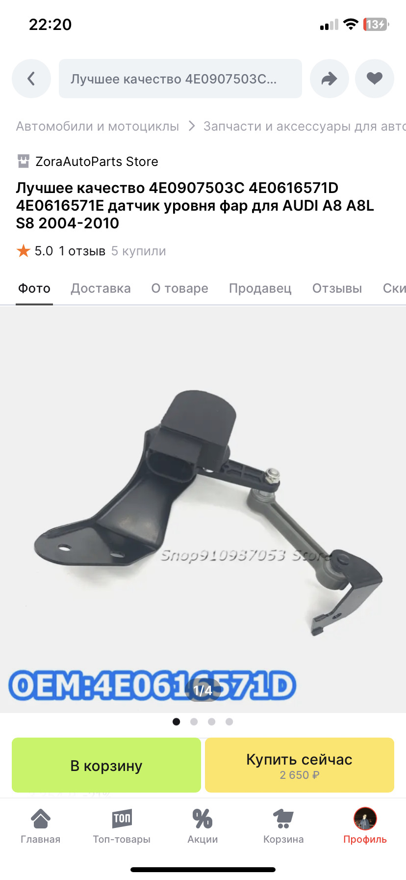 Замена датчика уровня кузова — Audi A8 (D3), 4,2 л, 2003 года ...