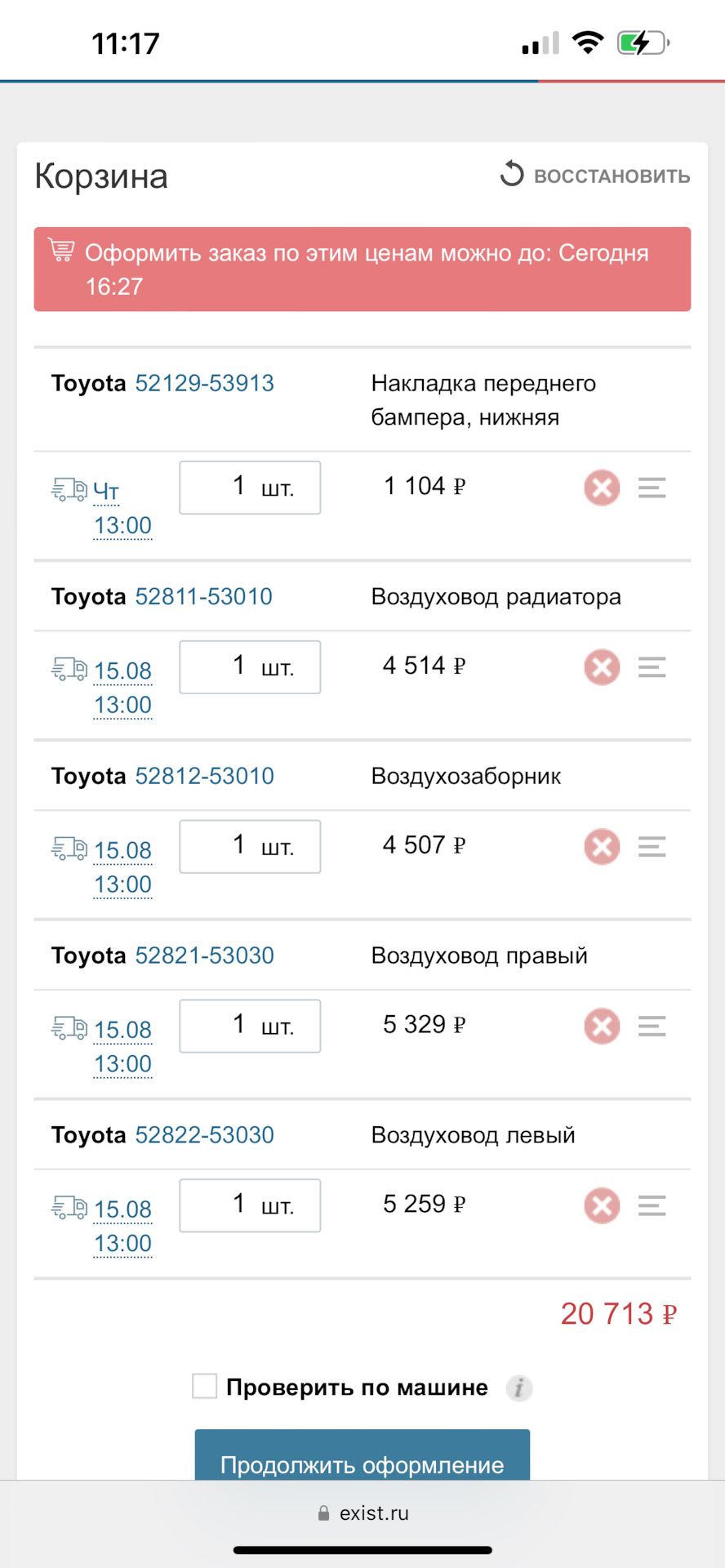 5281253010 Воздухозаборник TOYOTA LEXUS | Запчасти на DRIVE2