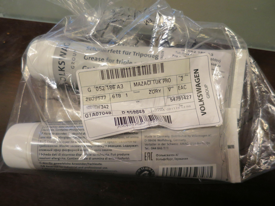 G052186A3 Смазка для трипоидного шарнира VAG | Запчасти на DRIVE2