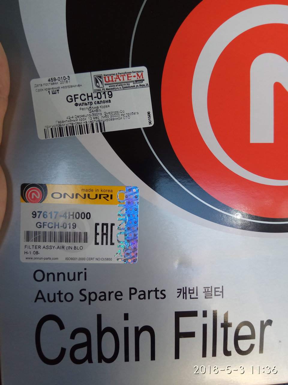 976174H000 ВОЗДУШНЫЙ ФИЛЬТР САЛОНА БЕСКОРПУСНОЙ КОНСТРУКЦИИ КОД ОКП ...