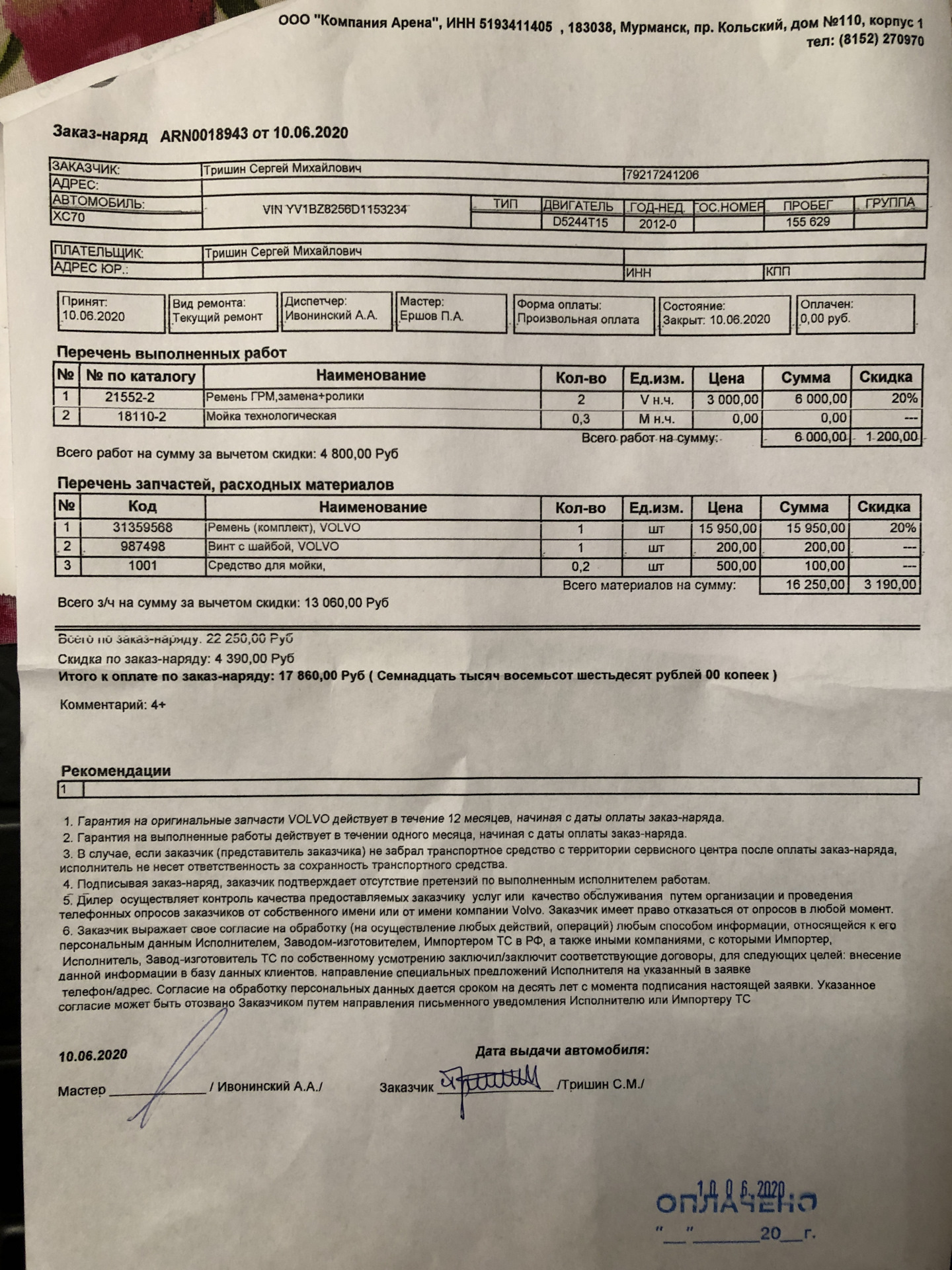 Замена ГРМ — Volvo XC70 III, 2,4 л, 2012 года | плановое ТО | DRIVE2