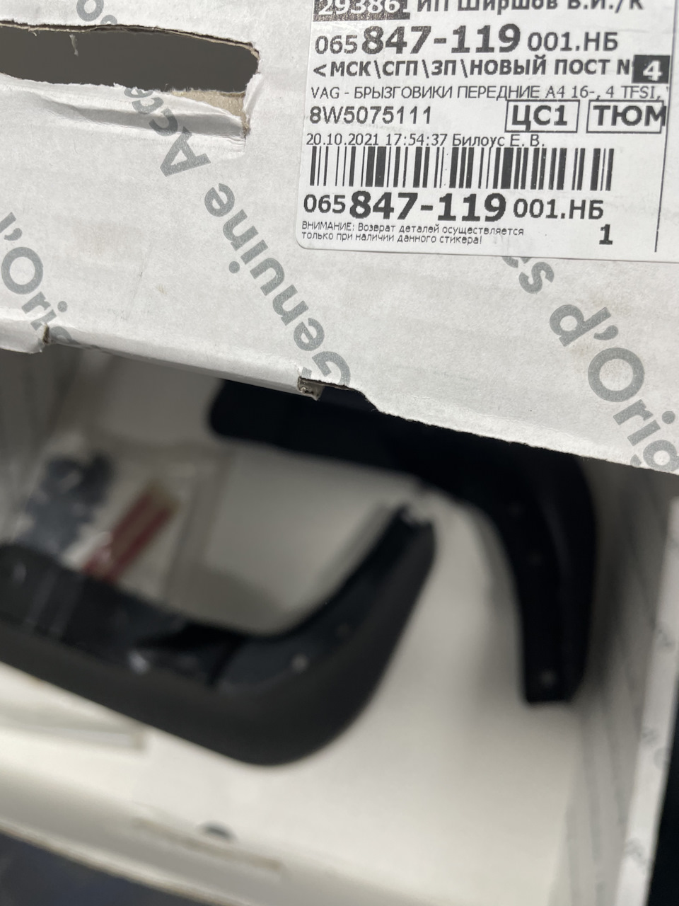 8W5075111 Брызговики для AUDI A4 [B9] (2015>) VAG | Запчасти на DRIVE2